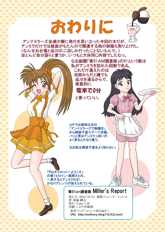 第91AM調査隊 Miller's Report - Tako工房 - BOOTH