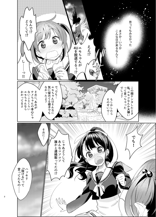 【ナナシス】4U解散本【完売】 - Atelier: Q - BOOTH