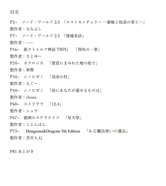 新大祭TRPGシナリオ集「死者改変」 - Niigata University TRPG Research - BOOTH