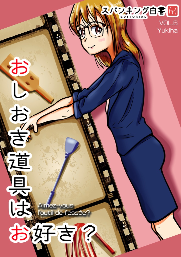 お仕置き道具はお好き? Spa Haku Booth