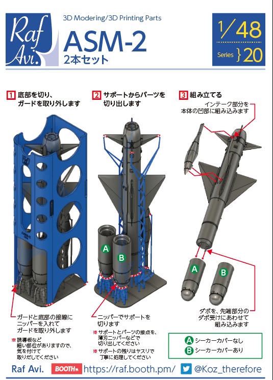 《4820》1/48 ASM-2 2本セット - Raf Avi. - BOOTH