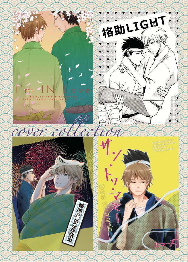 格助の再録 - saito-issac - BOOTH