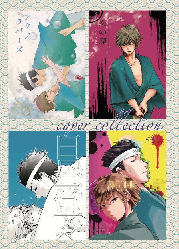 格助の再録 - saito-issac - BOOTH