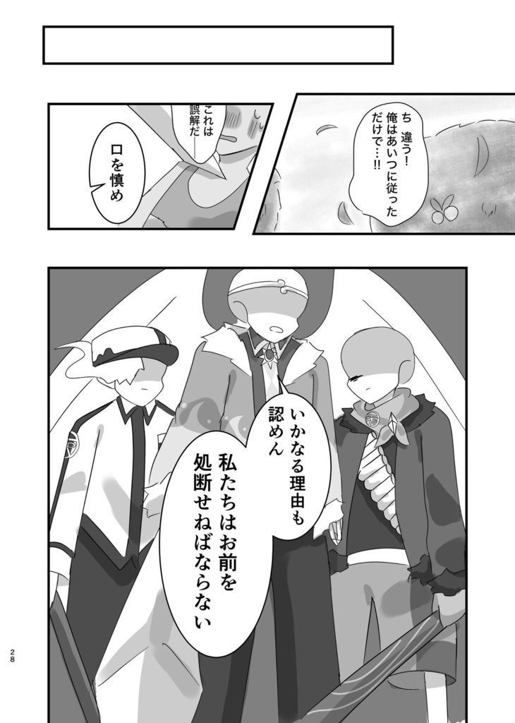 DS!Nightmareと9人の死にたいスケルトン〜導入編〜 - ゆきんこプラネット - BOOTH