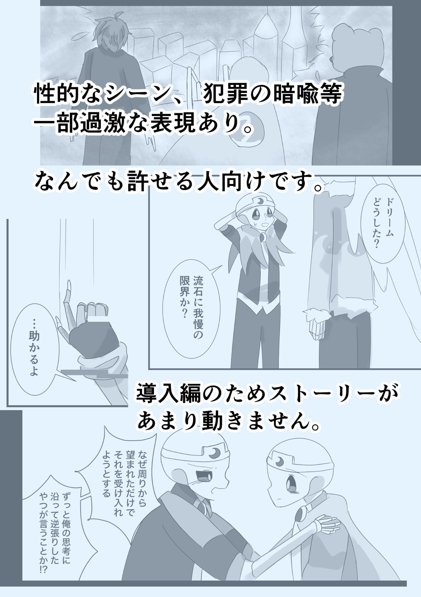 DS!Nightmareと9人の死にたいスケルトン〜導入編〜 - ゆきんこプラネット - BOOTH