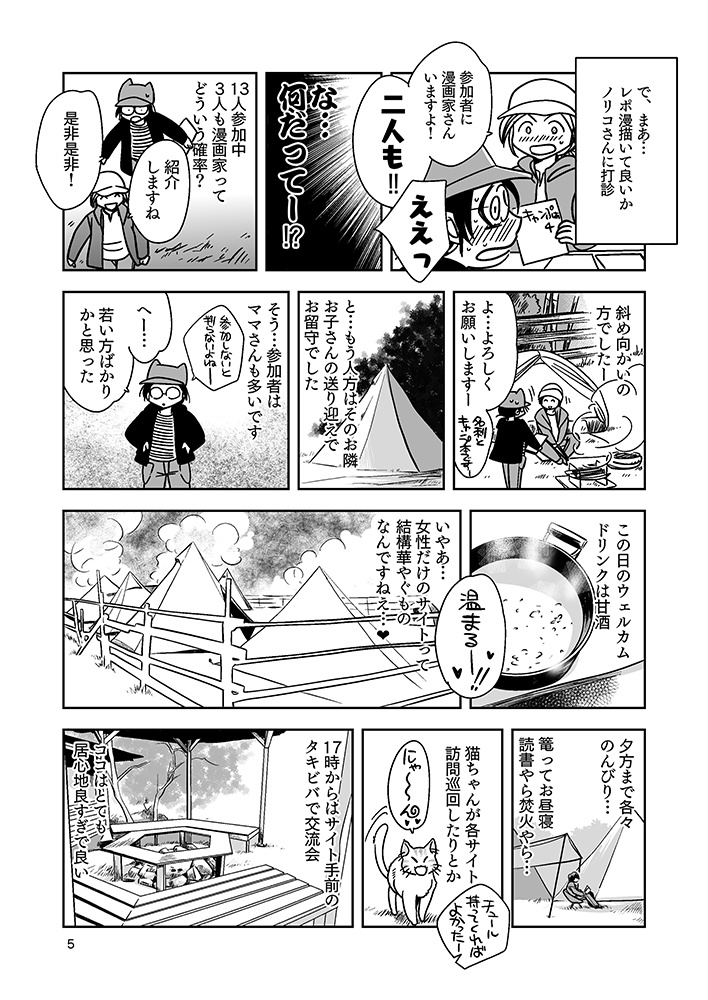 キャンぷぁVol,6 - hirohiro BOOTH分店 - BOOTH