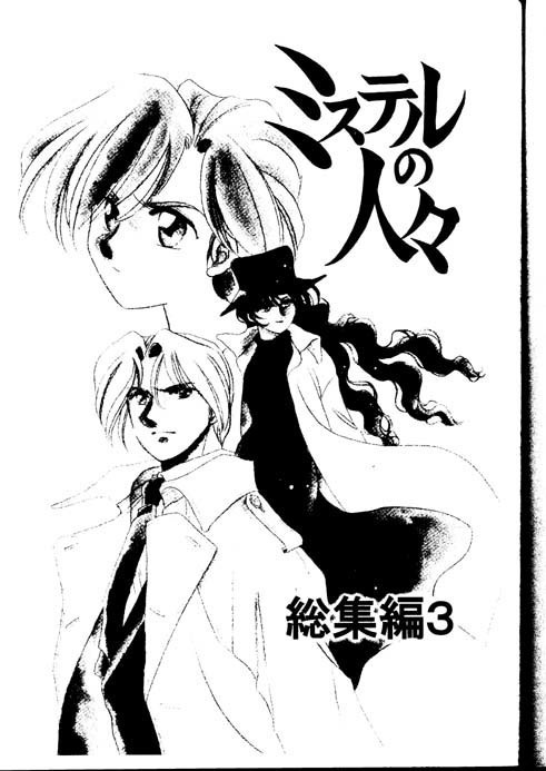 《紙の本》ミステルの人々・総集編3 - hirohiro BOOTH分店 - BOOTH