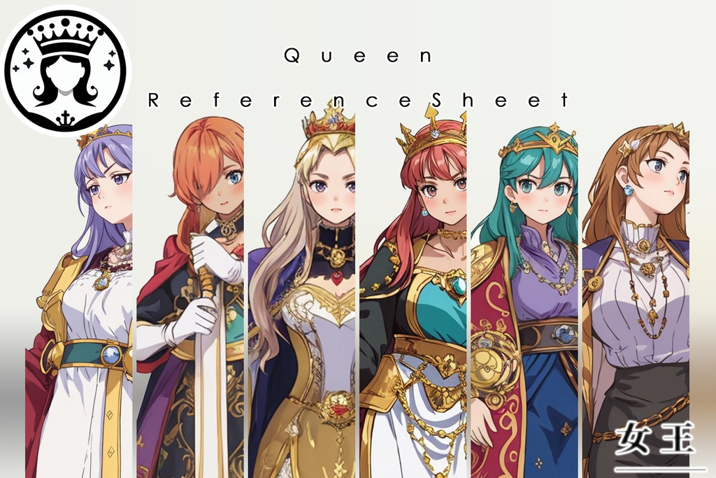 【デザイン資料集】女王 Queen デザインコレクション[A] - wasabi-vaio - BOOTH
