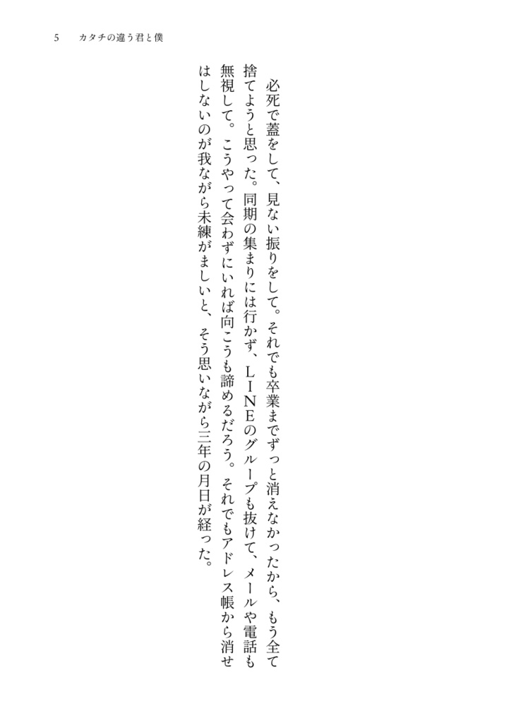 カタチの違う君と僕 - Hide and Seek BOOTH店 - BOOTH