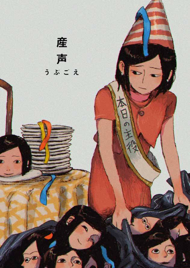 【COMITIA153】『産声』イラスト本 - 弾道帰宅部 - BOOTH