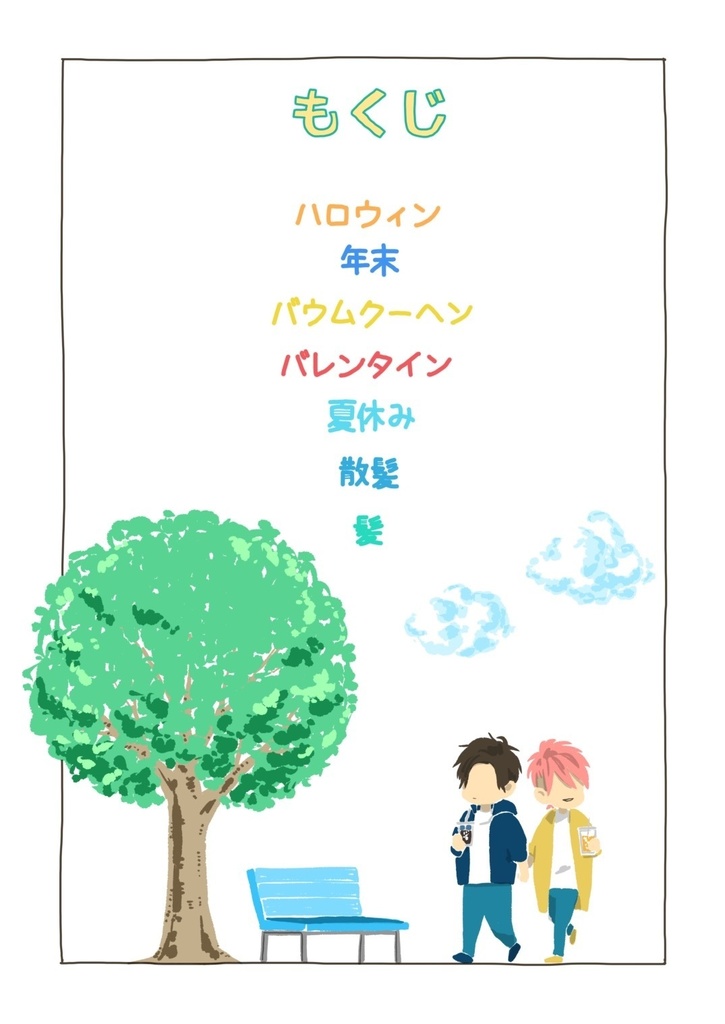 FANOXにあげてたマンガまとめ3 - wo-ow2 - BOOTH