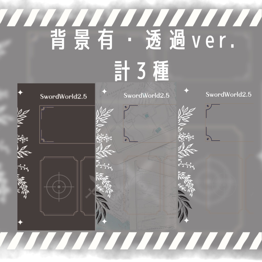 【無料有】貼るだけパネル素材【SW2.5】 - 音戯屋 - BOOTH