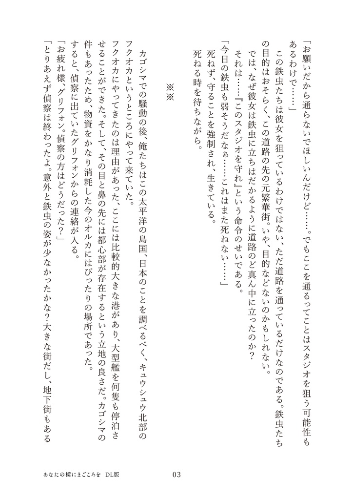 【C102新刊】（DL版）ラストオリジン同人小説「あなたの楔にまごころを」 - BlueduStar BOOTH - BOOTH