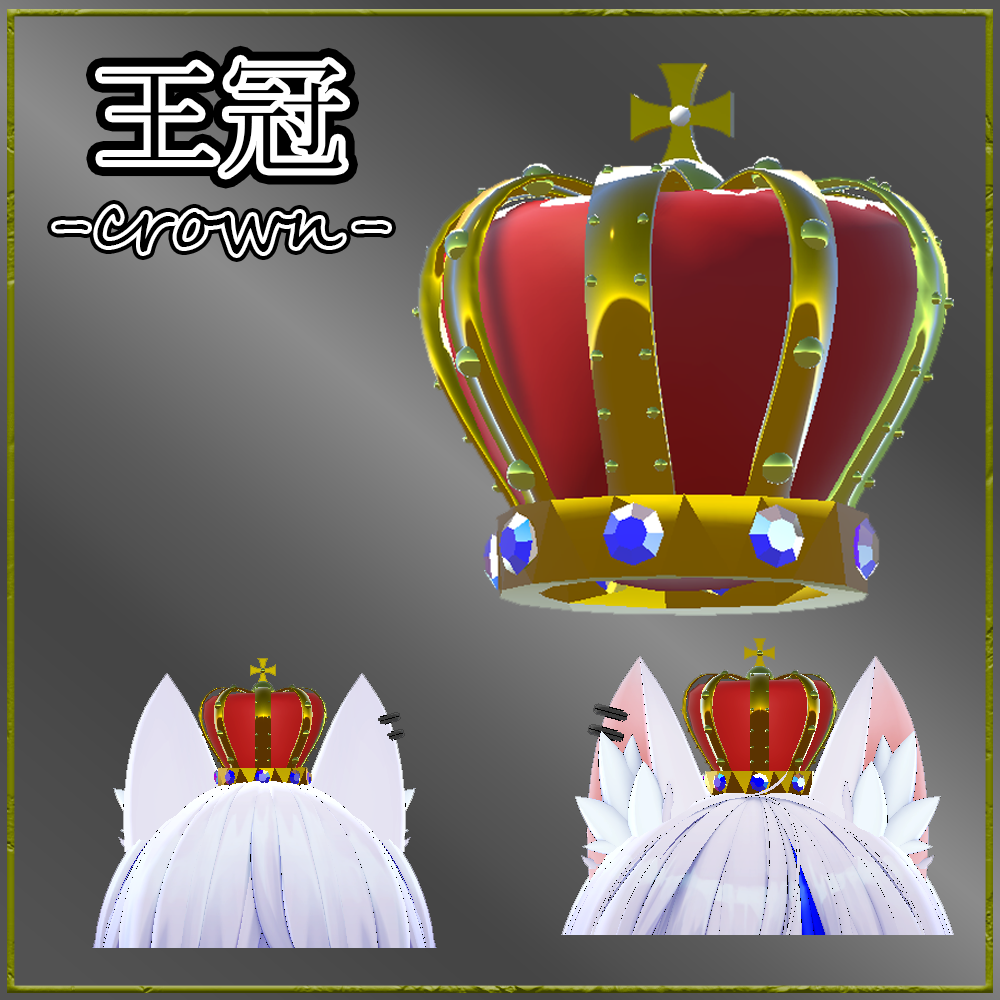 王冠 -crown - - bunta0707 - BOOTH