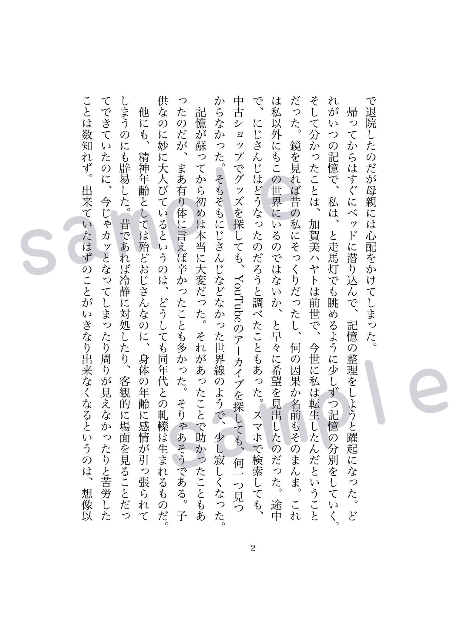 星巡り、再び紡ぐ日 - natsuki-june - BOOTH