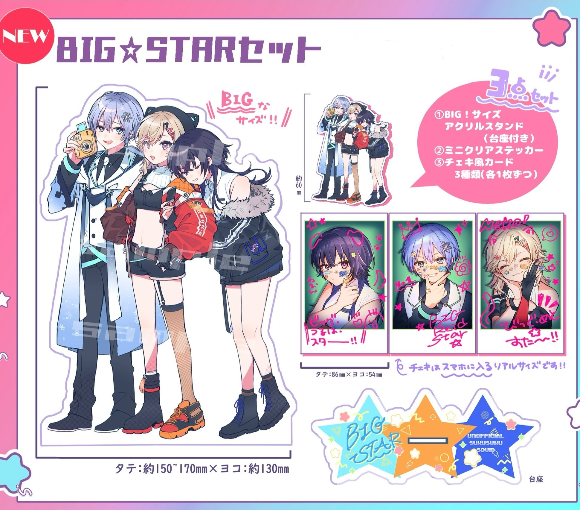 VGGC8th BIG⭐︎STARセット - すくすくすくいっど - BOOTH