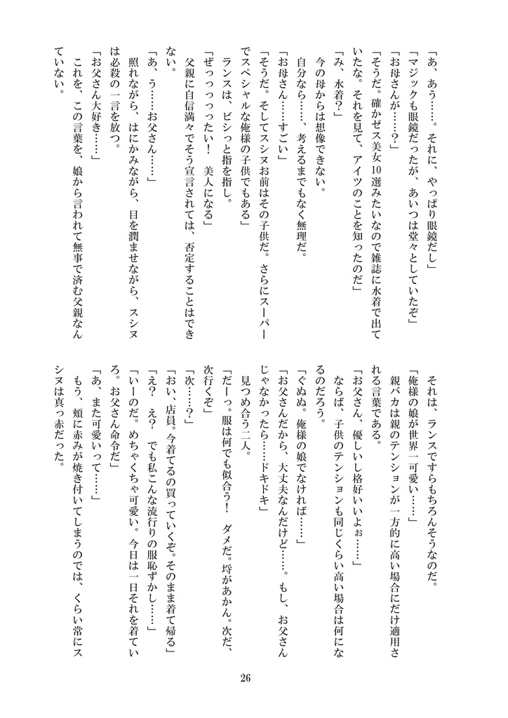 パパランスくんの短いお話 電子版 - FROGWORKS - BOOTH