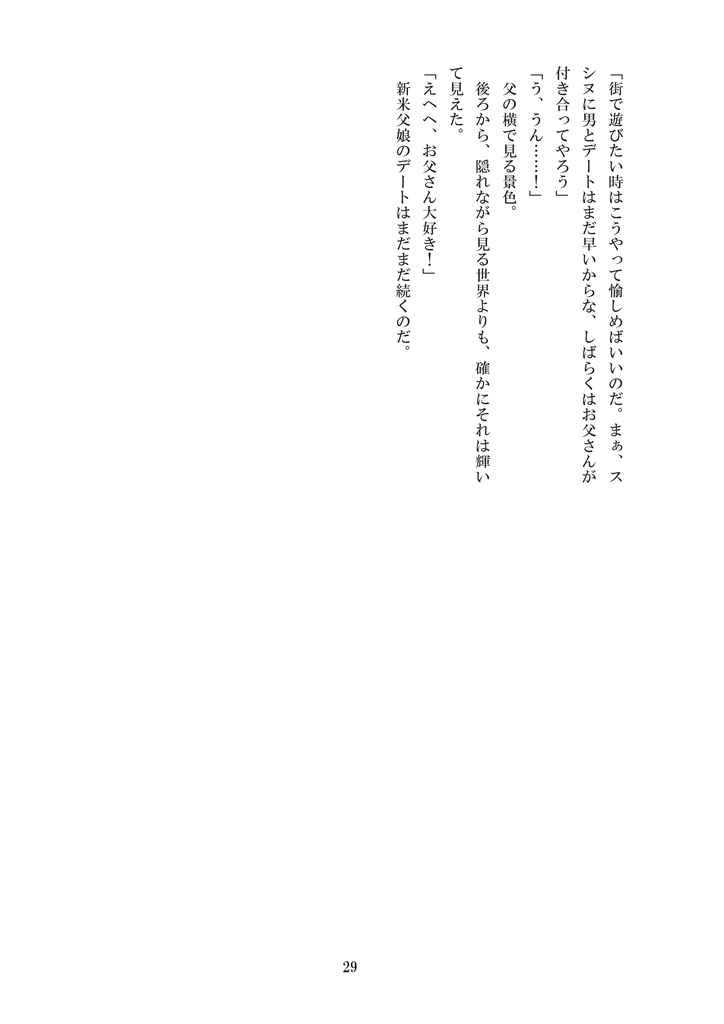 パパランスくんの短いお話 電子版 - FROGWORKS - BOOTH