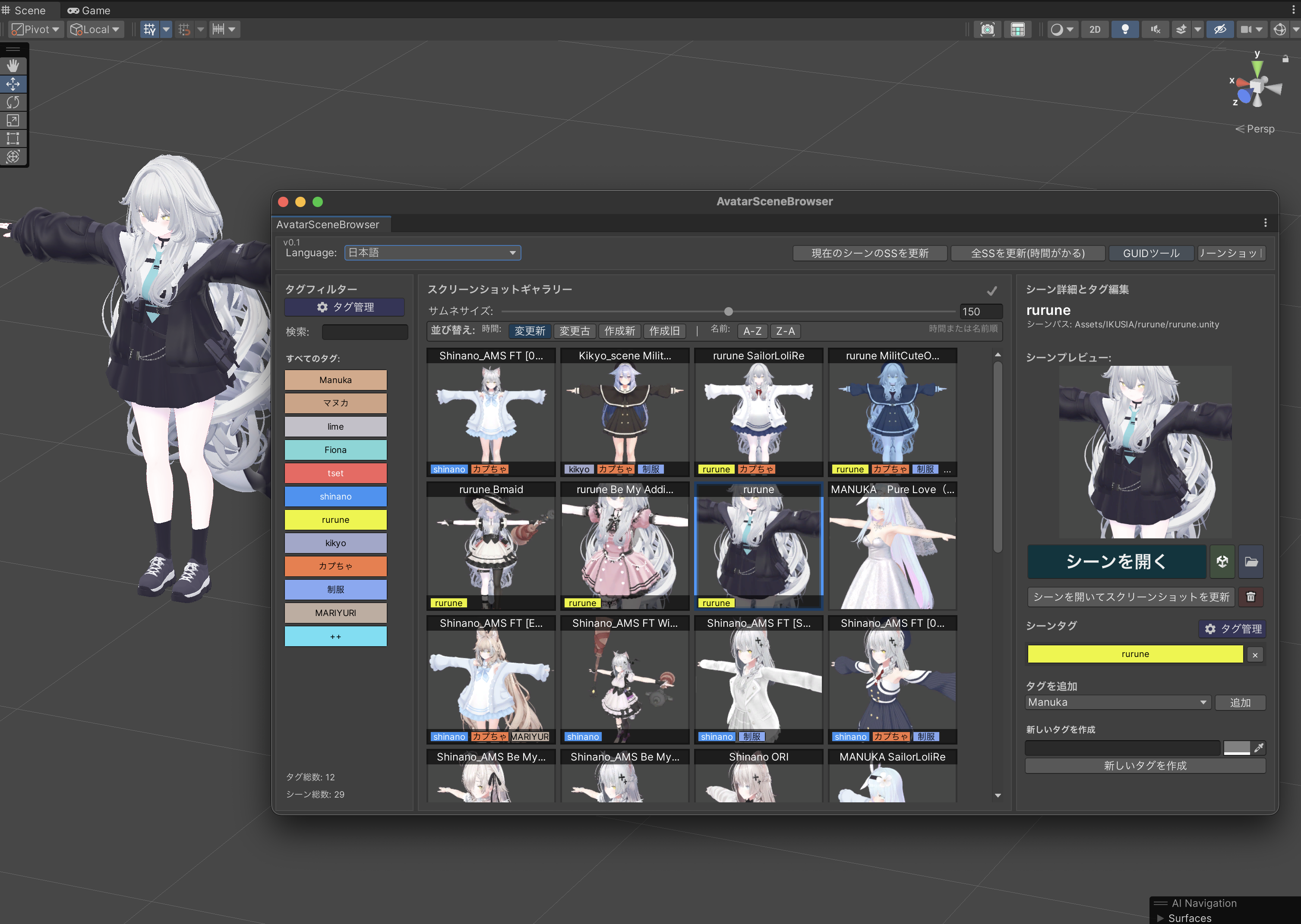 【無料】【アバター管理ツール】Avatar Scene Browser - Cyn-Lab - BOOTH