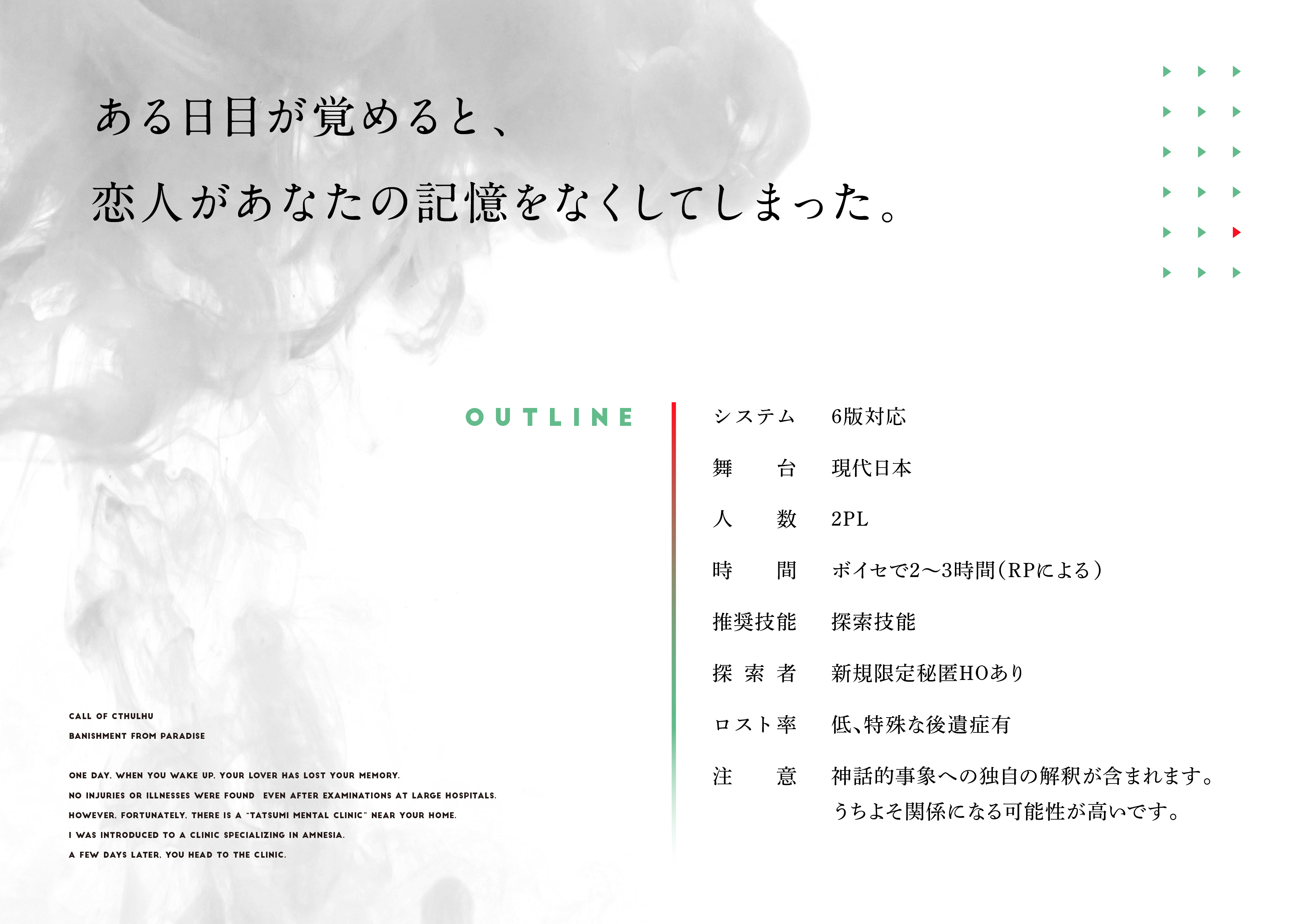 【CoCシナリオ】楽園からの追放【秘匿2PL】SPLL:E119193 - 角を曲がったお肉屋さん - BOOTH