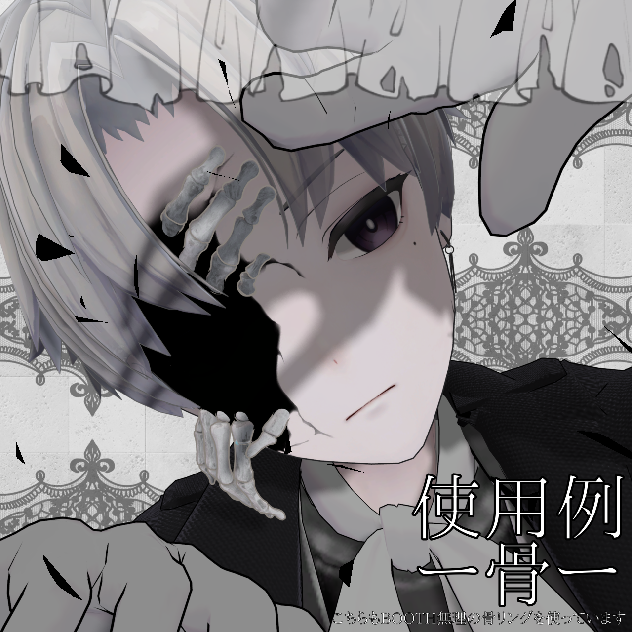 ー壊ーカルネヒビ割れメイク - Caprice - BOOTH