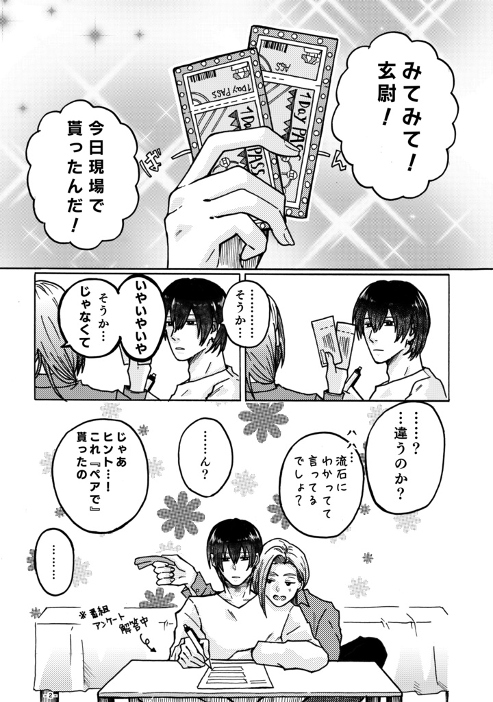 次の休みは2人で… - えみはや商会 - BOOTH