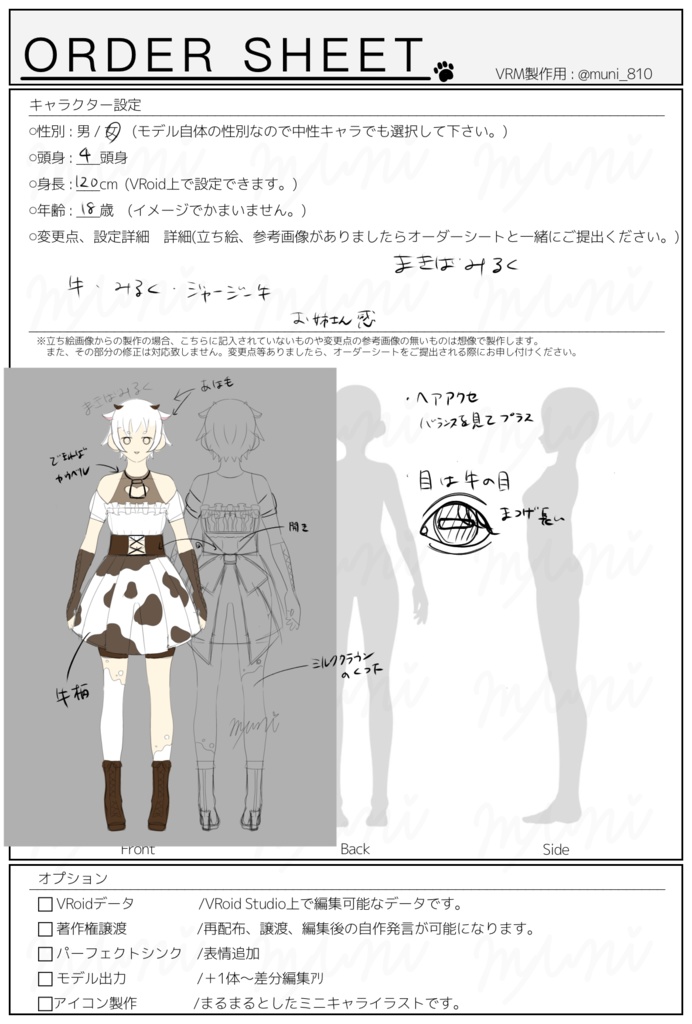 牧場みるく/パーフェクトシンク付き - muni-810 - BOOTH