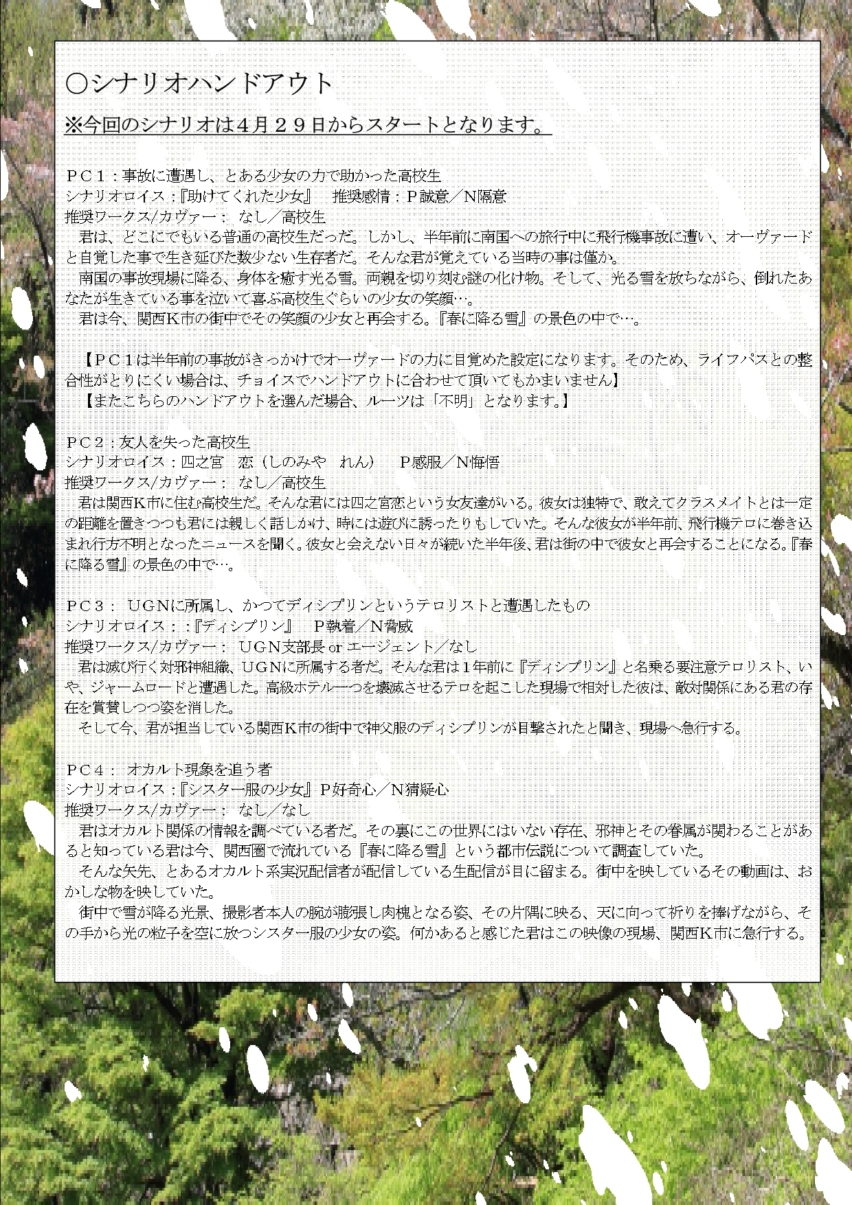 【無料版有】【DX3rd CRC】Falling Snow For The Guilty＋おまけ SPLL:E113071 - スタジオFのシナリオアーカイブ - BOOTH