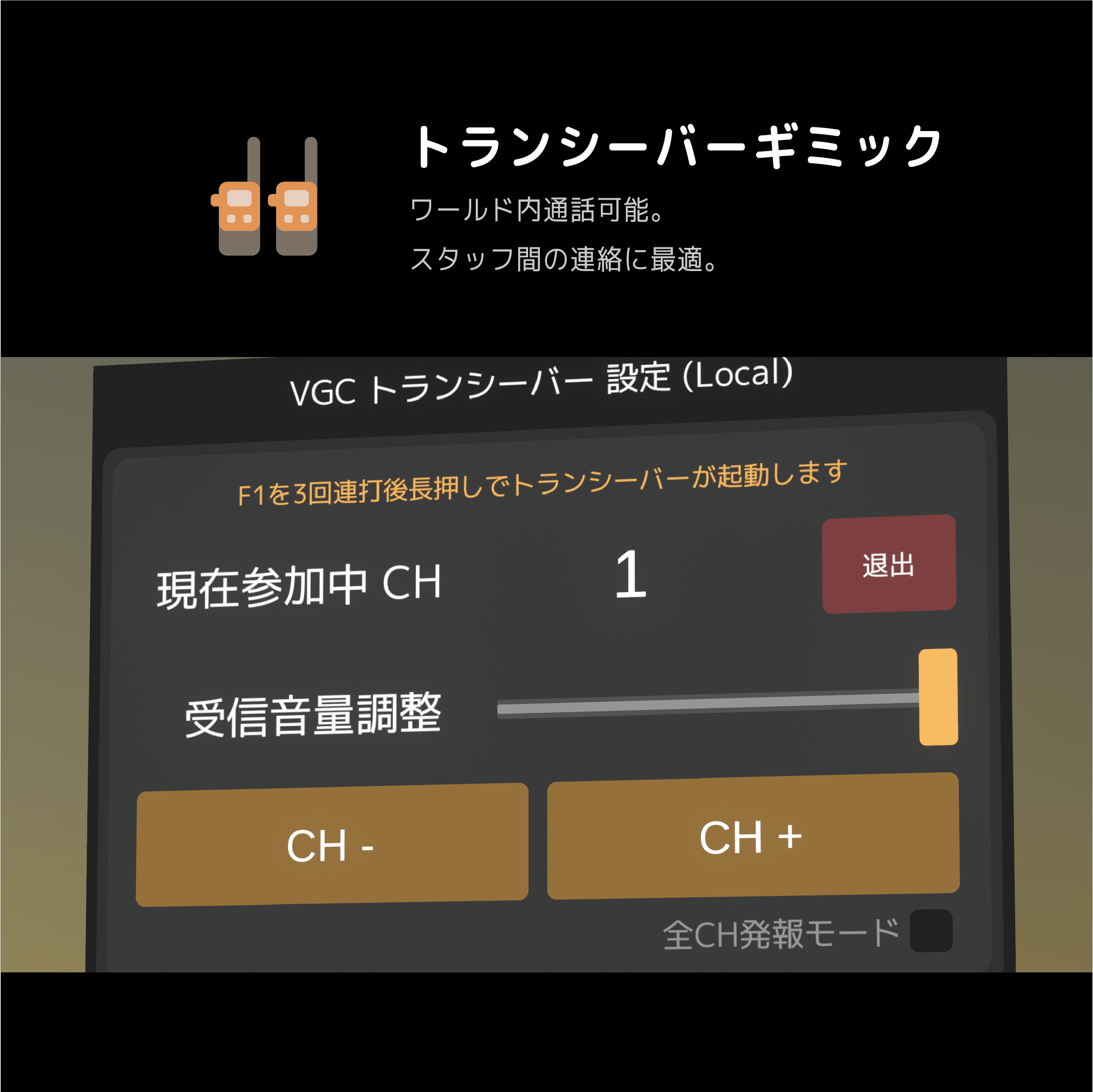 VRChat - Voice Group Control 2 (VGC2) 【音声管理ギミック】 - みきねるすとあ - BOOTH