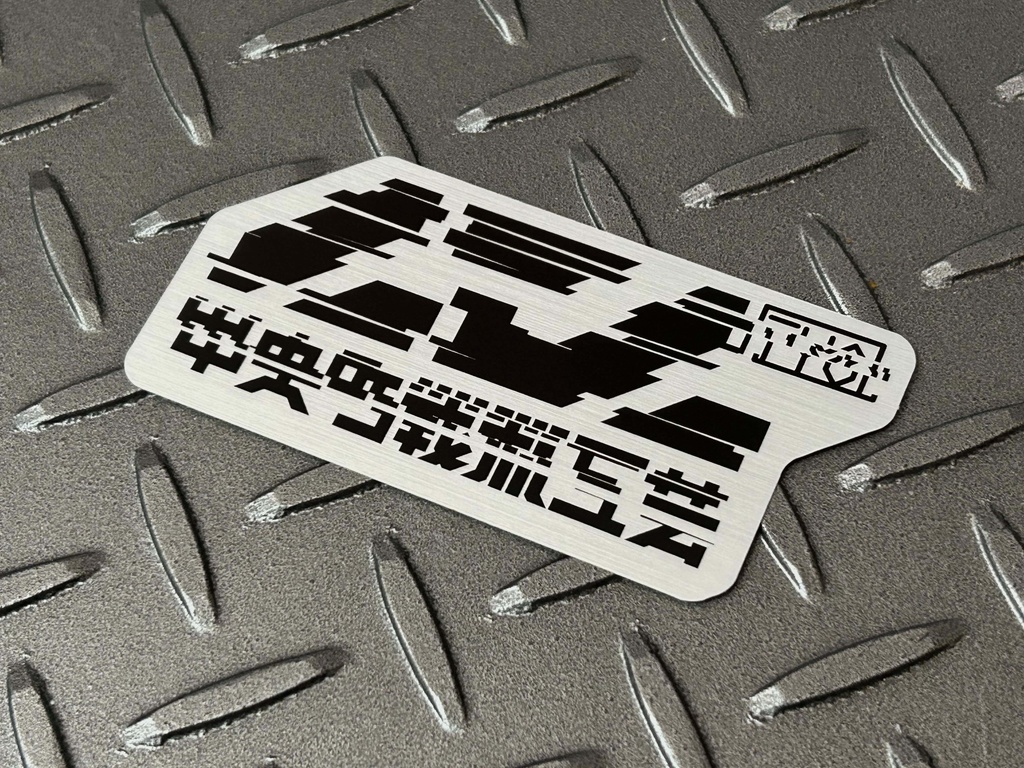 CTCステッカーセット2409 - 中央町戦術工芸 - BOOTH