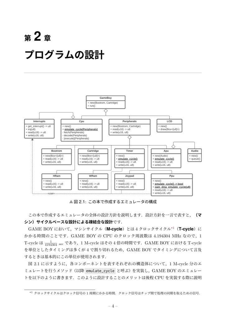 Rustで作るGAME BOYエミュレータ（ダウンロードコードが必要） - take44444 - BOOTH