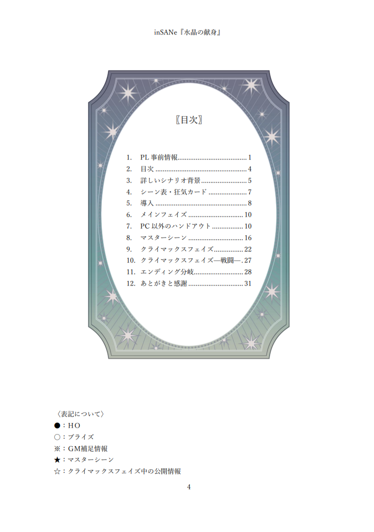 〖本文無料〗inSANe『水晶の献身』【継続PC可】 - 藍ゆうこ - BOOTH