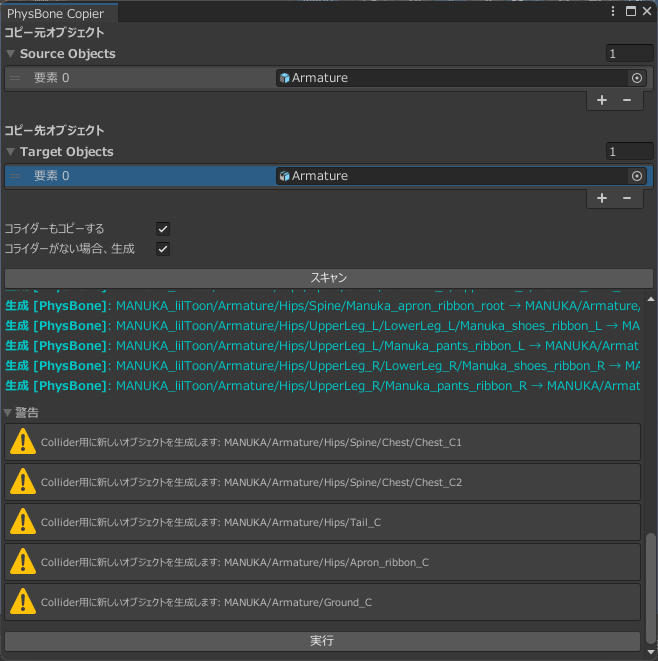 PhysBoneCopier【UnityEditor拡張】 - qsyi - BOOTH