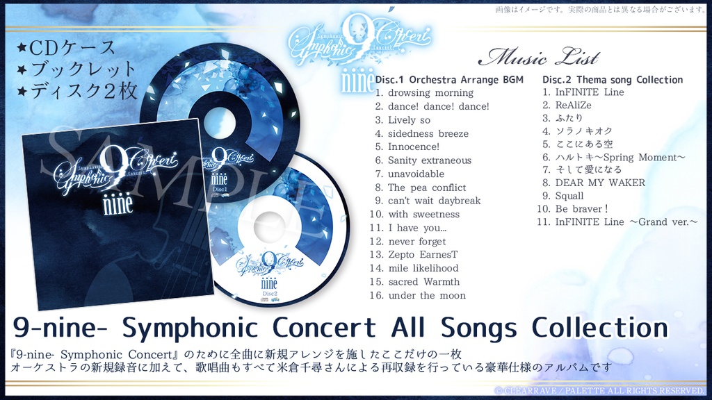 完成已经发布【天使合购】《9-nine- Symphonic Concert All Songs Collection》CD专辑360元 ...