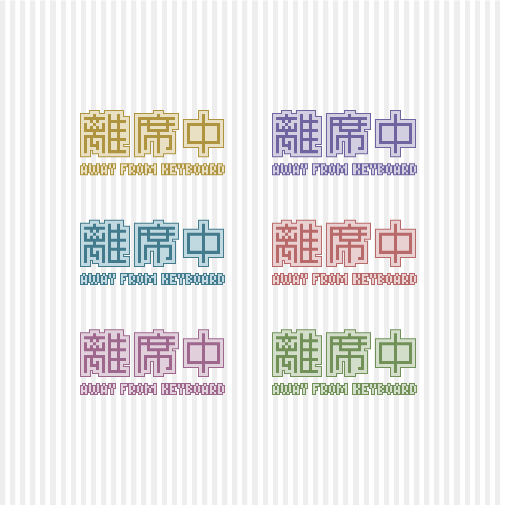 離席中アニメーション素材（透過GIF）14色 - 配信素材屋さん - BOOTH