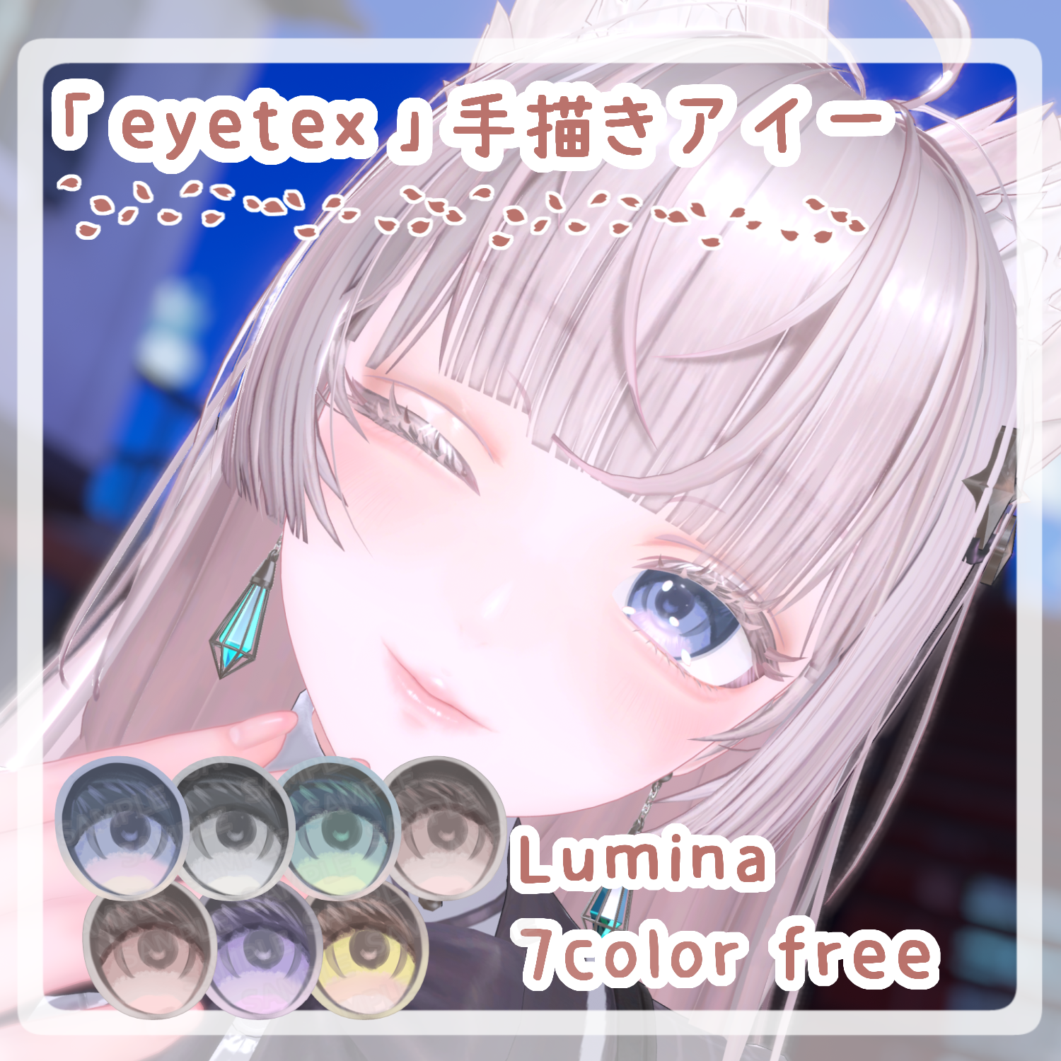 【Free!ルミナ対応Eye Texture】手描きアイー - Workshop Rin! - BOOTH