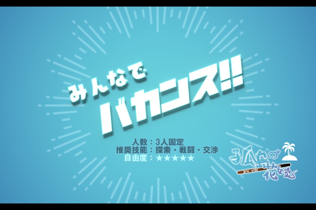 【CoC/3PLシナリオ】孤島の花嫁【高自由度】SPLL:E107217 - 温泉販売所♨ - BOOTH