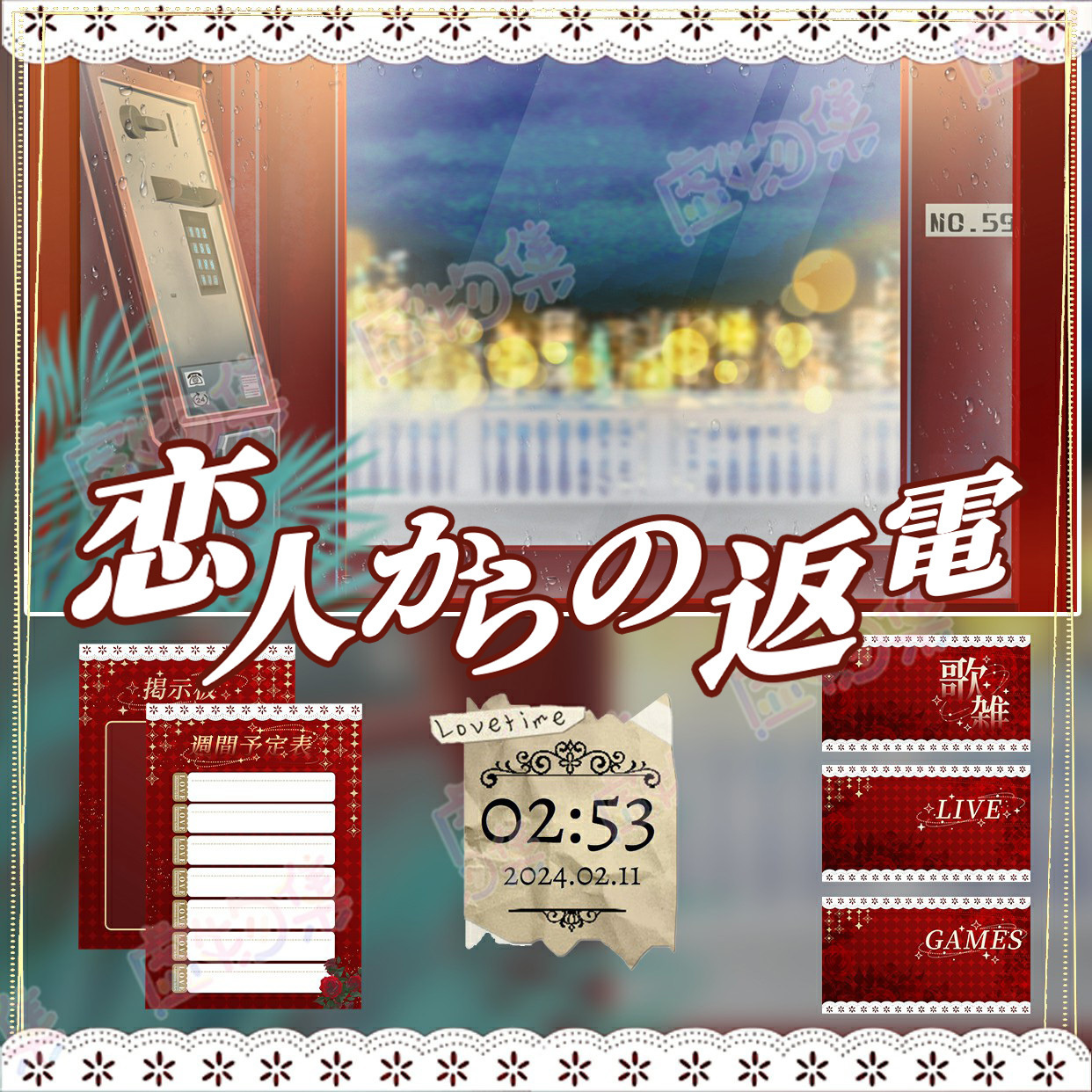 【動く配信背景】恋人からの返電【Vtuber向け】 - 虚物集official - BOOTH