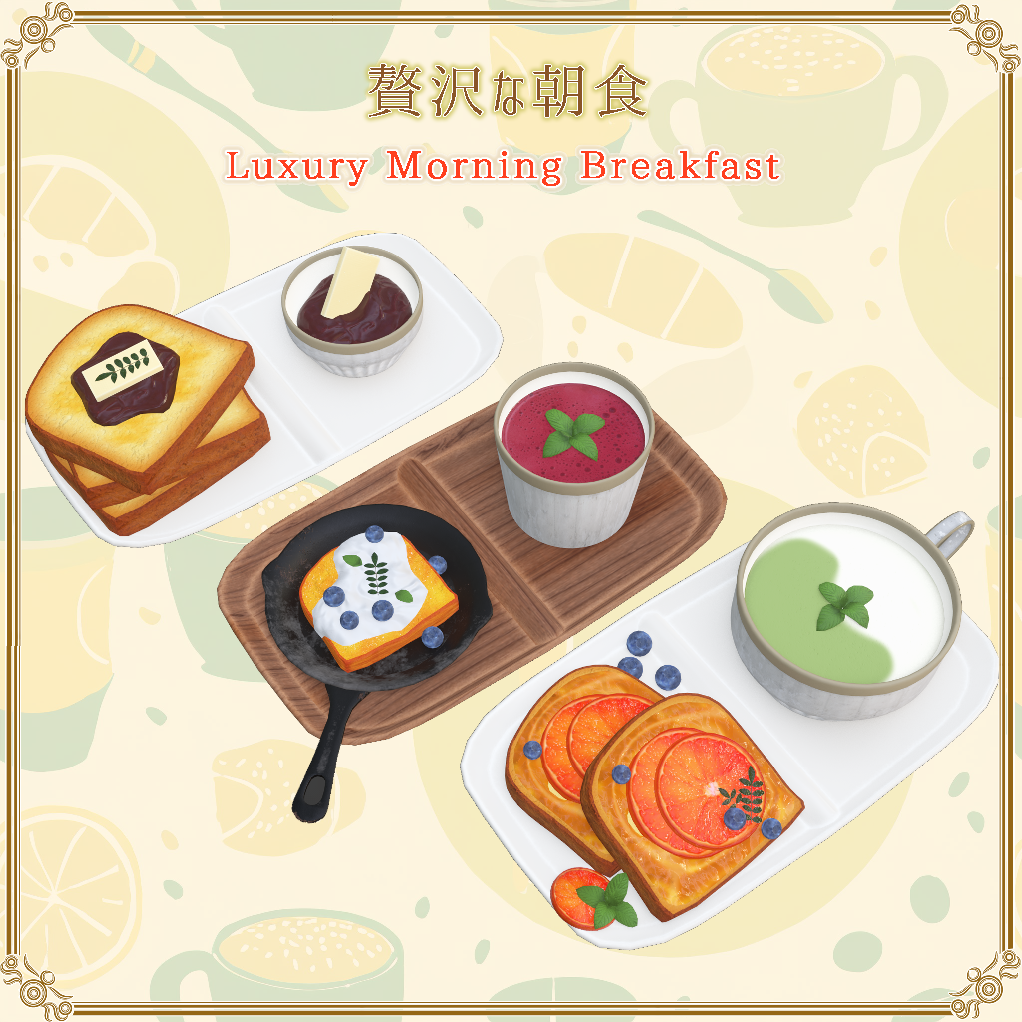 【VRChat想定】贅沢な朝食（61点） - IKA 3DCG art studio - BOOTH