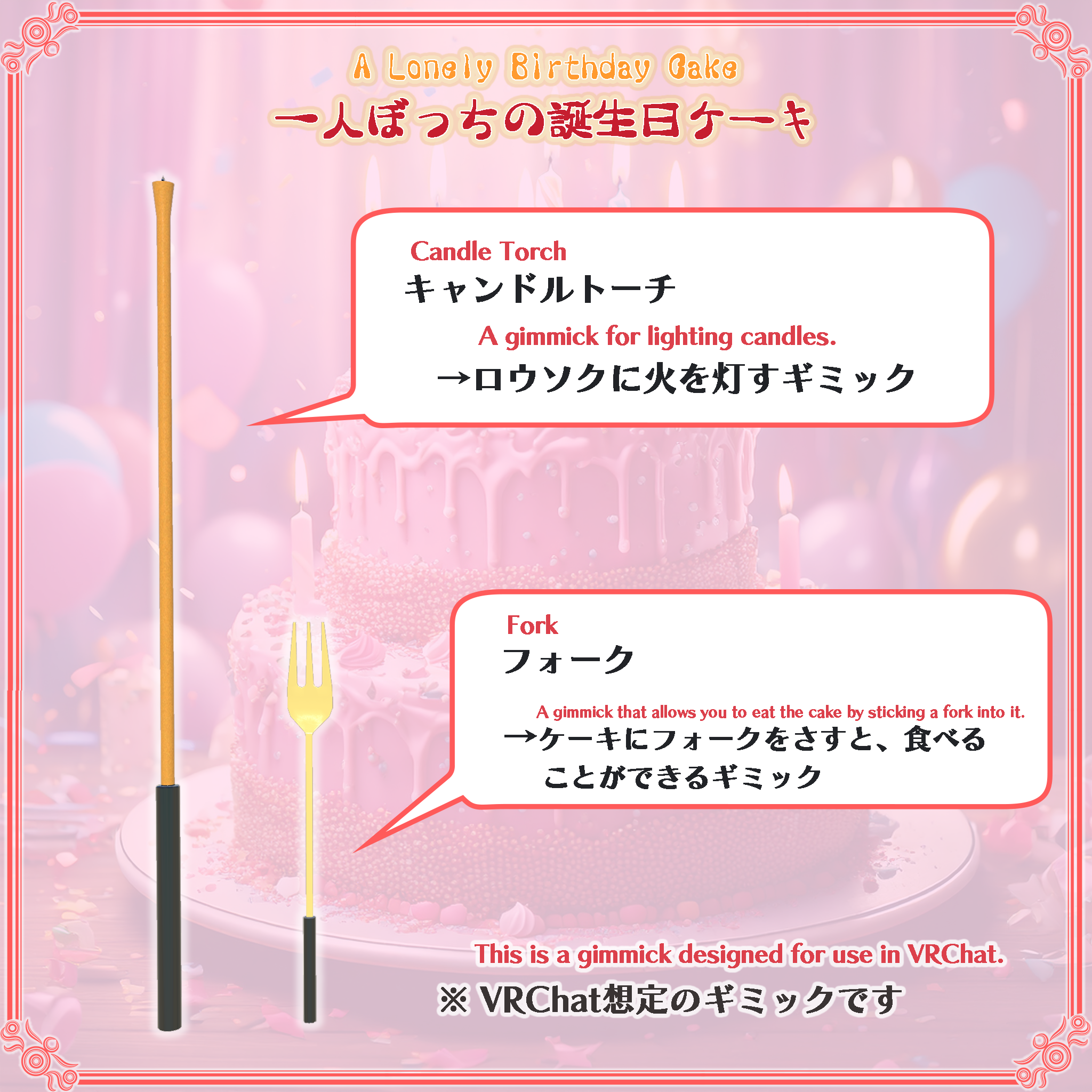 【VRChat想定】一人ぼっちの誕生日ケーキ（78点） - IKA 3DCG art studio - BOOTH
