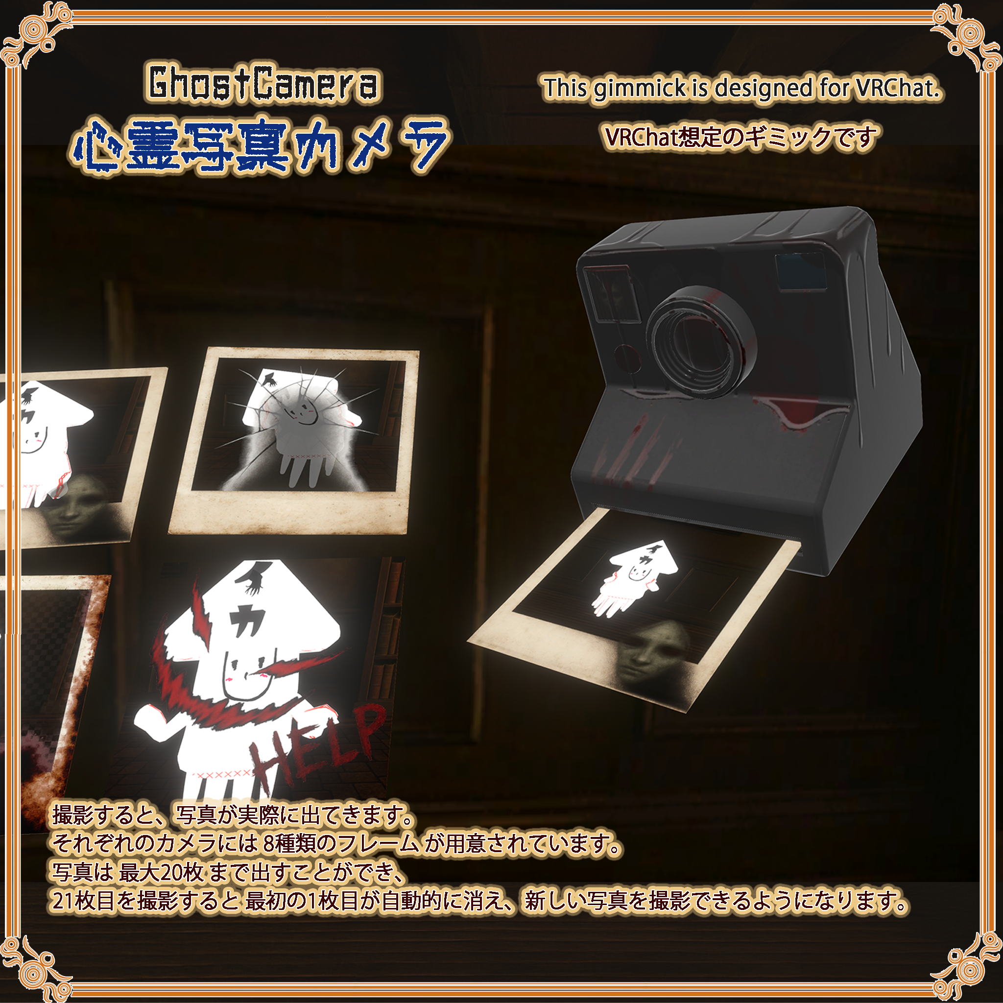 【VRChat想定】心霊写真カメラ - IKA 3DCG art studio - BOOTH