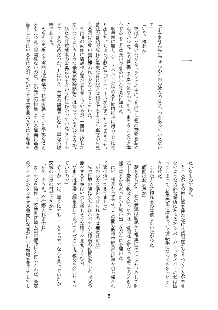 穢乃村殺人事件 - Grand Jeté - BOOTH