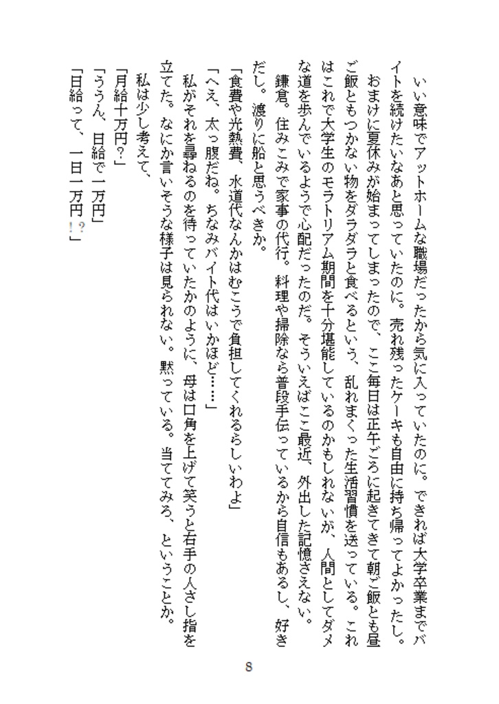 夏の果てで君を待つ - Grand Jeté - BOOTH