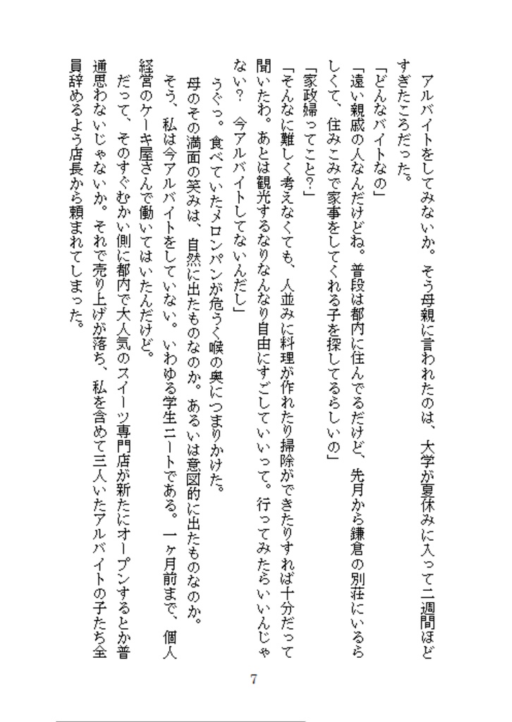 夏の果てで君を待つ - Grand Jeté - BOOTH