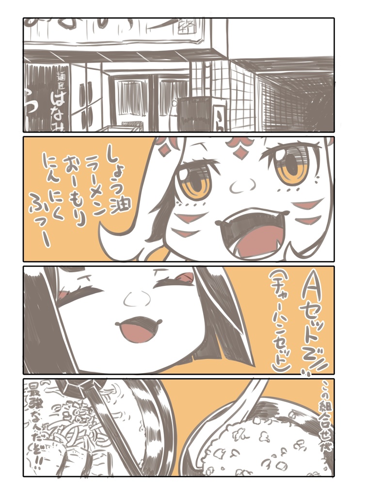 【C103】はらへりMAX - あさぎり まお - BOOTH