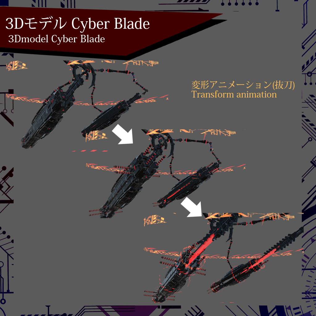 【VRChat】3Dモデル Cyber Blade【SDK2/SDK3(Avatars3)対応】 - AMFLICO STUDIO - BOOTH