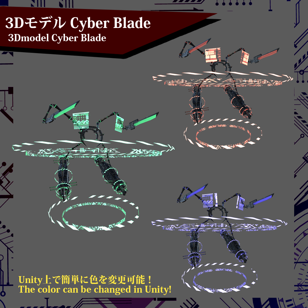 【VRChat】3Dモデル Cyber Blade【SDK2/SDK3(Avatars3)対応】 - AMFLICO STUDIO - BOOTH