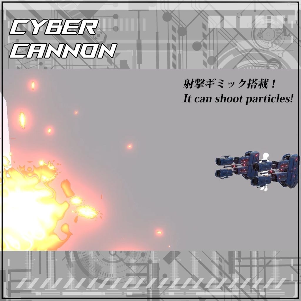【VRC/Unity】CYBER CANNON! -変形・射撃ギミック- - AMFLICO STUDIO - BOOTH