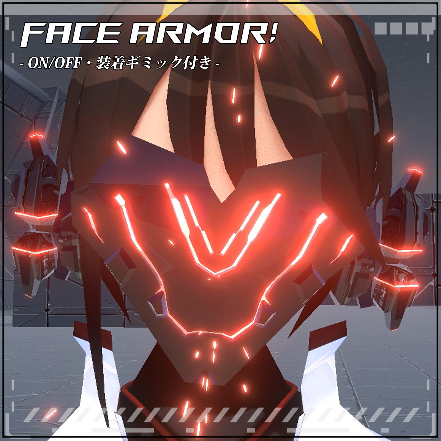 【VRC/Unity】Face Aromor! -ON/OFF・装着ギミック付き- - AMFLICO STUDIO - BOOTH