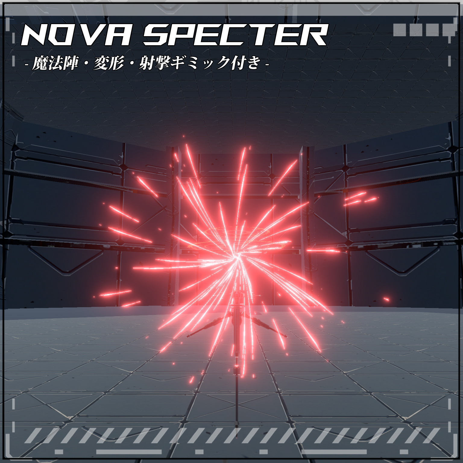 【VRC/Unity】Nova Specter! -魔法陣・変形・射撃ギミック付き- - AMFLICO STUDIO - BOOTH